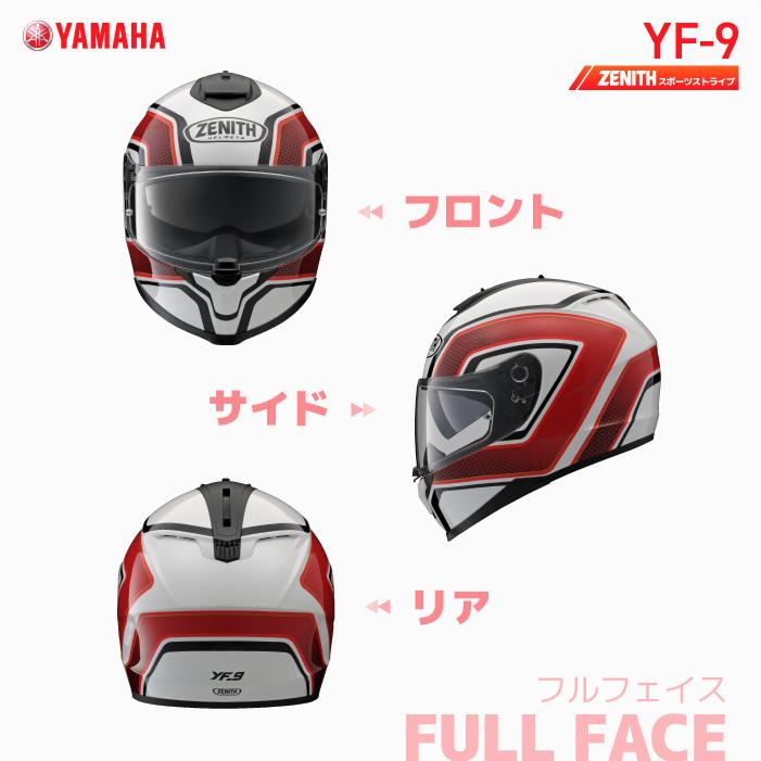 ヤマハ YF-9 ゼニス スポーツストライプ YAMAHA ZENITH バイク ヘルメット フルフェイス :YG-YF-9-SPO:バイク用 ...