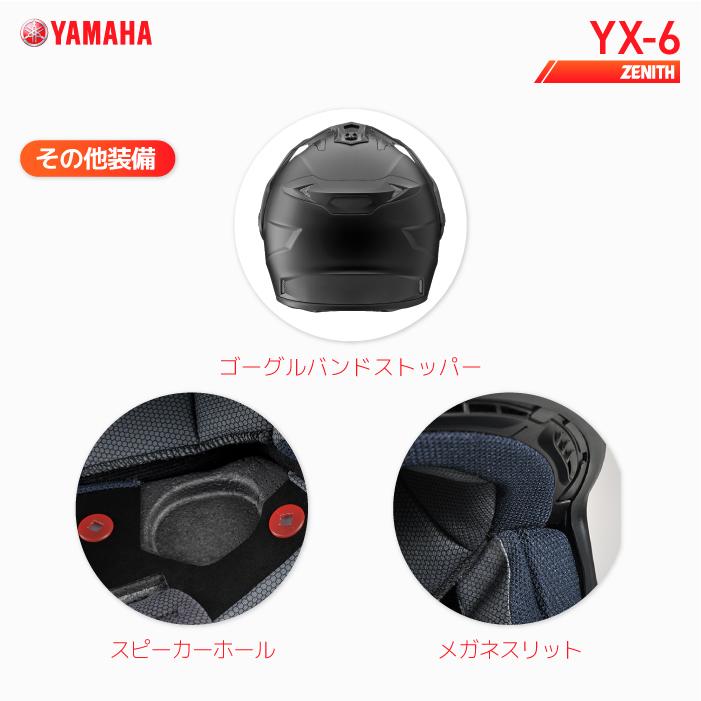 ヤマハ YX-6 ゼニス YAMAHA ZENITH バイク ヘルメット オフロード : yg-yx-6 : バイク用品の車楽 - 通販 - Yahoo!ショッピング