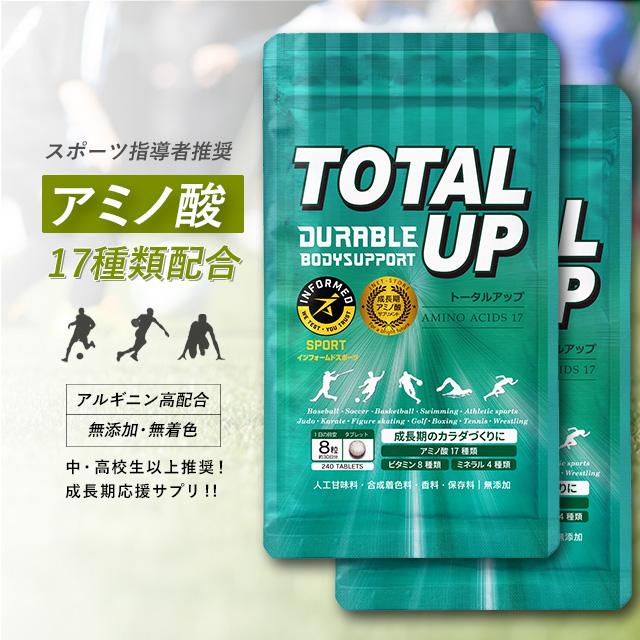 成長サプリメント トータルアップ 240粒×2袋セット(約60日分) : JNET-STORE - 通販 - Yahoo!ショッピング