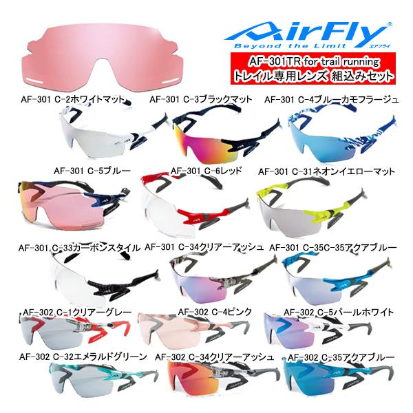 AirFly エアフライ AF-301 TR トレイル専用 レンズ ノーズパッドレス スポーツ サングラス for trail running ...