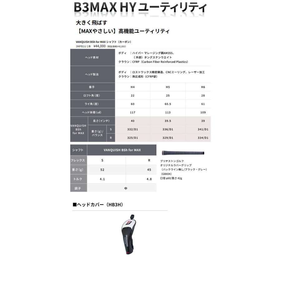 BRIDGESTONE 【2024年モデル】ブリヂストンゴルフ B3MAX HY ユーティリティ [VANQUISH BSh for MAX] カーボンシャフトUTILITY ビースリー ...
