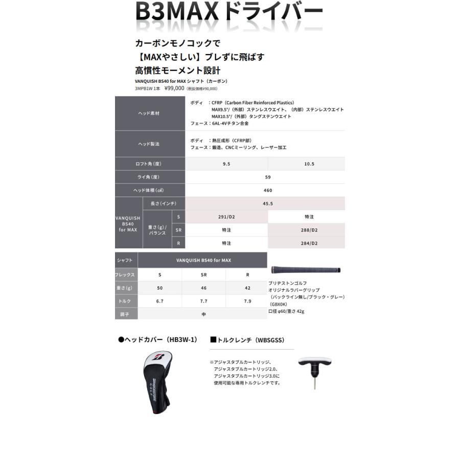 【特注】【24年モデル】 ブリヂストンゴルフ ビースリーマックス ドライバー [テンセイプロブルー1K] カーボンシャフト DRIVER B3MAX : Japan Net Golf ヤフー店 ...