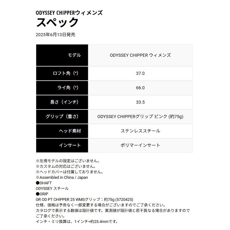 ODYSSEY（キャロウェイゴルフ） レディース 新作 オデッセイ チッパー ウィメンズ ODYSSEY CHIPPER WOMEN'S ...