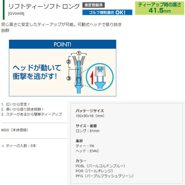 【21年継続モデル】タバタ ゴルフ リフトティーソフト ロング GV-0448 Tabata GOLF : Japan Net Golf ヤフー店 - 通販 - Yahoo!ショッピング