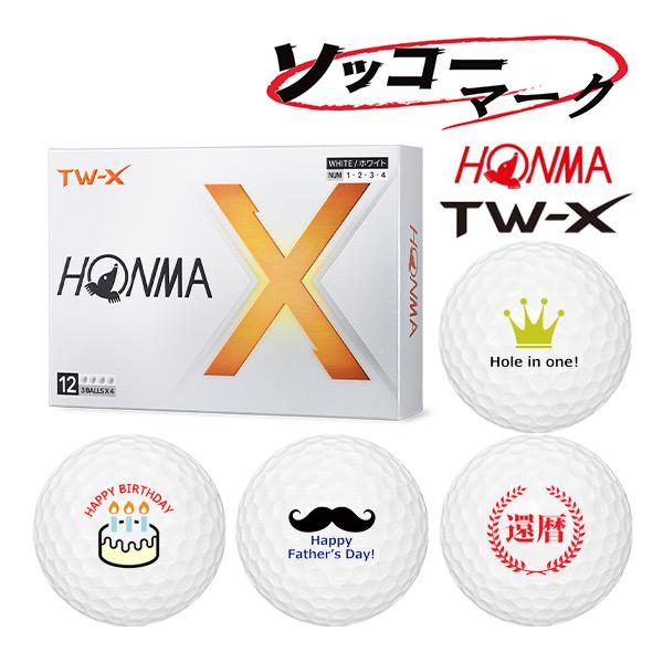 Callaway マーク入り【ソッコーマーク】ゴルフボール 1〜3営業日発送 ホンマ TW-X 1ダース(12球) HONMA TWX ホンマゴルフ 本間 イラストボール 24B ...