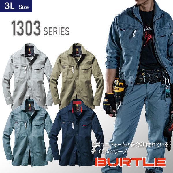 BURTLE バートル 長袖シャツ オールシーズン 1303 3Lサイズ : ジョブパートナー - 通販 - Yahoo!ショッピング