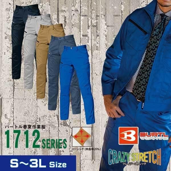BURTLE バートル カーゴパンツ 春夏用 1712 S~3Lサイズ : ジョブパートナー - 通販 - Yahoo!ショッピング
