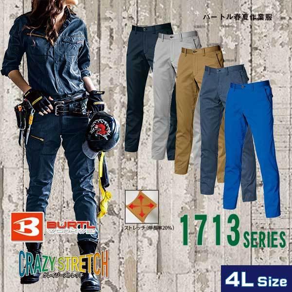 BURTLE バートル ユニセックスパンツ 春夏用 1713 4L : b-1713-3 : ジョブパートナー - 通販 - Yahoo!ショッピング