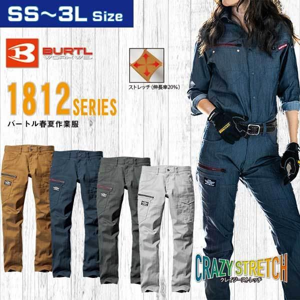 BURTLE バートル 春夏用 カーゴパンツ ユニセックス 1812 : ジョブパートナー - 通販 - Yahoo!ショッピング