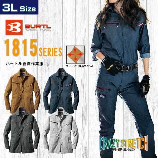 BURTLE バートル 春夏用 長袖シャツ ユニセックス 1815 3Lサイズ : ジョブパートナー - 通販 - Yahoo!ショッピング