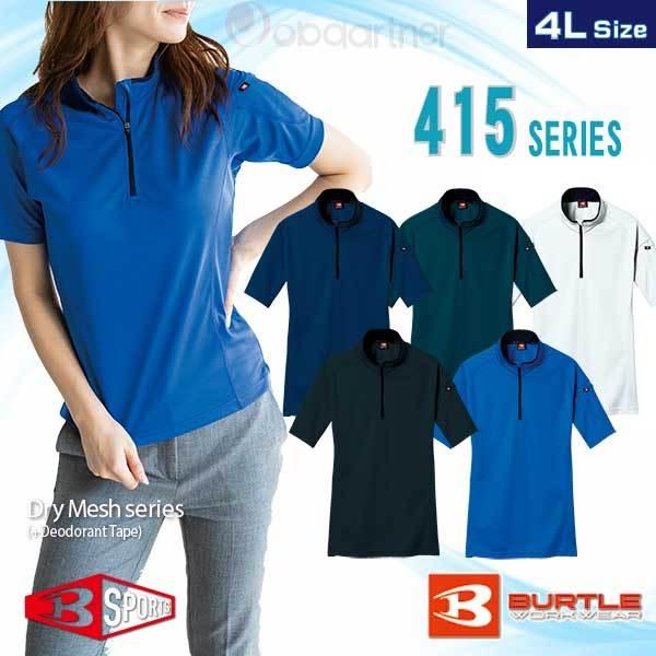 BURTLE バートル 半袖ジップシャツ 春夏用 415 4Lサイズ : ジョブパートナー - 通販 - Yahoo!ショッピング