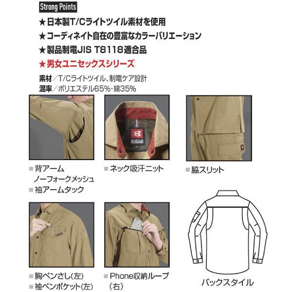 BURTLE バートル 長袖ジャケット 春夏用 6083 S~LLサイズ : ジョブパートナー - 通販 - Yahoo!ショッピング