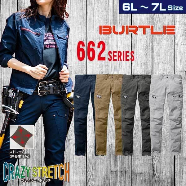 BURTLE バートル 秋冬用カーゴパンツ シルバー 662 6L~7Lサイズ : ジョブパートナー - 通販 - Yahoo!ショッピング