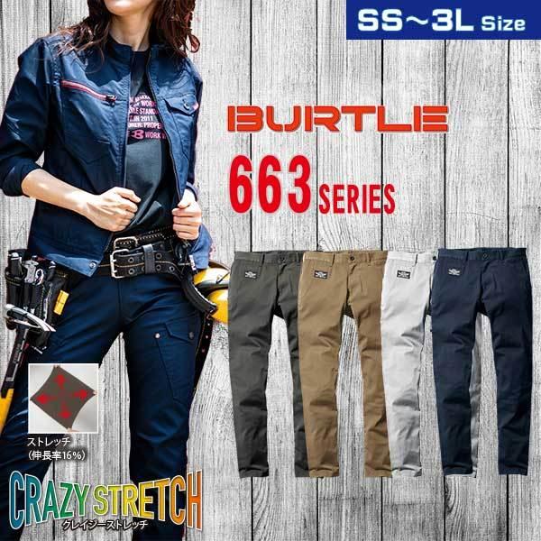 BURTLE バートル オールシーズン用 パンツ ユニセックス 663 SS~3Lサイズ : ジョブパートナー - 通販 - Yahoo!ショッピング