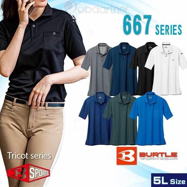 BURTLE バートル 667 半袖ポロシャツ 5Lサイズ : ジョブパートナー - 通販 - Yahoo!ショッピング
