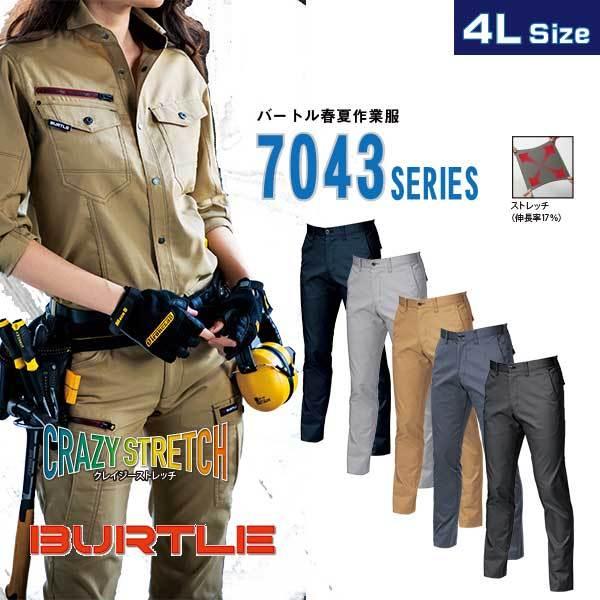 BURTLE バートル ユニセックスパンツ 春夏用 7043 4L : ジョブパートナー - 通販 - Yahoo!ショッピング