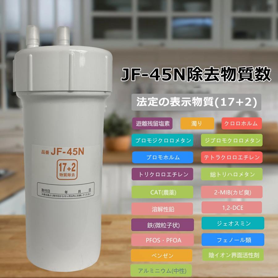 【即納】浄水カートリッジ JF-45N タッチレス水栓 浄水器ビルトイン型 高性能 スタンダードタイプ [17+2] 物質除去タイプ キッチン部品 互換品 : 丞 - 通販 - Yahoo ...