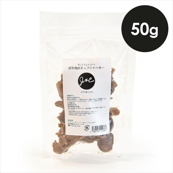 J＆C プレミアムトリーツ 仔牛肉のチップジャーキー 50g : 犬と猫のJohn&Coco’ジョン&ココ’ - 通販 - Yahoo!ショッピング