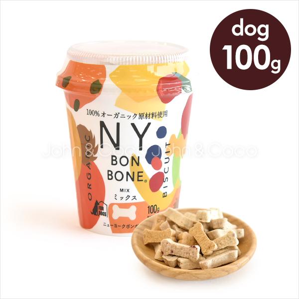 ニューヨーク ボンボーン NY BON BONE ミックス カップ 100g : 犬と猫のJohn&Coco’ジョン&ココ’ - 通販 ...