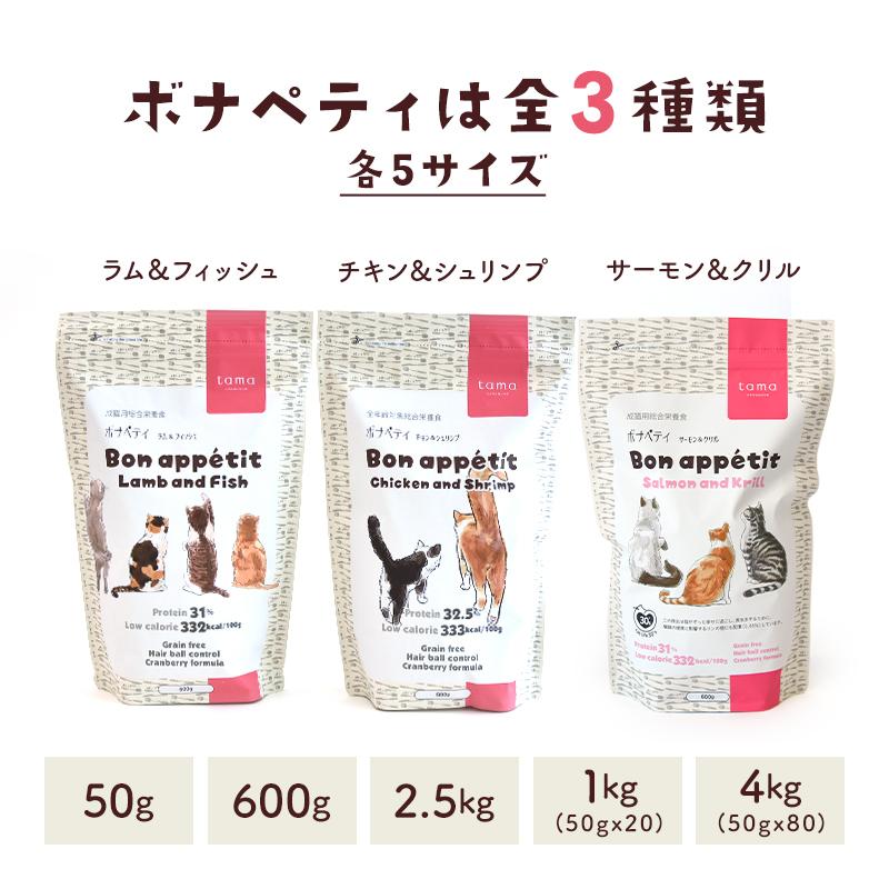 tama ボナペティ サーモン＆クリル 50g お試し サンプル 猫 キャットフード ドライフード グレインフリー ミールフリー 魚 フィッシュ :TAC0100370:犬と猫のJohn ...