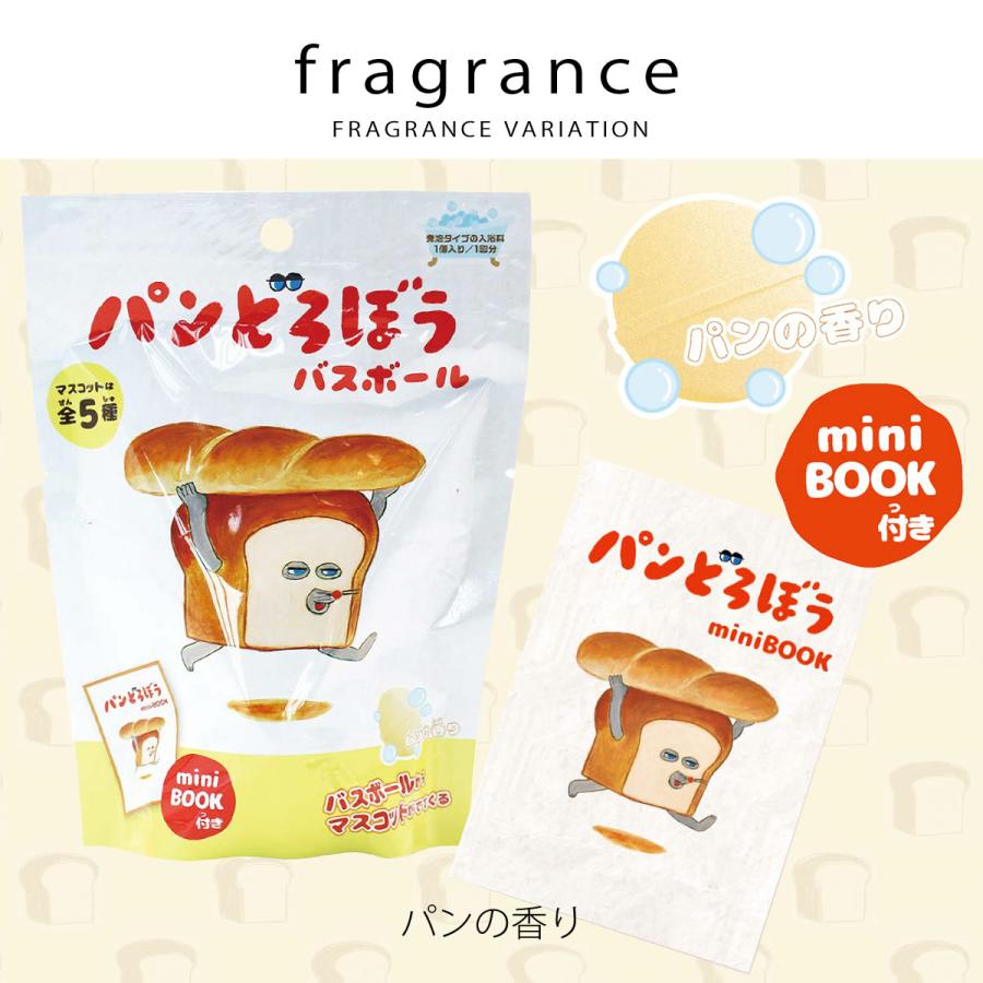 ノルコーポレーション パンどろぼうバスボール パンの香り マスコット