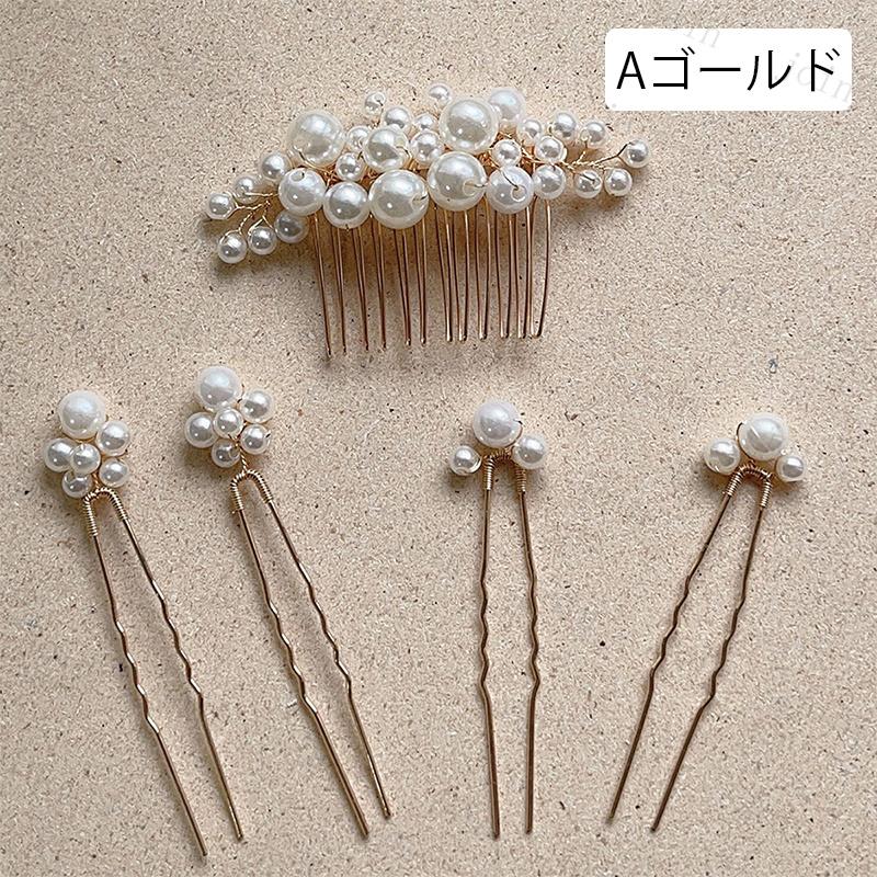 h156#ヘアアクセサリー パール 当日発送 2type 2color 5点セット Uピン 結婚式 ヘアピン ドレス 披露宴 花嫁 パーティー 髪飾り ヘアコーム 和装 着物 成人式 ...