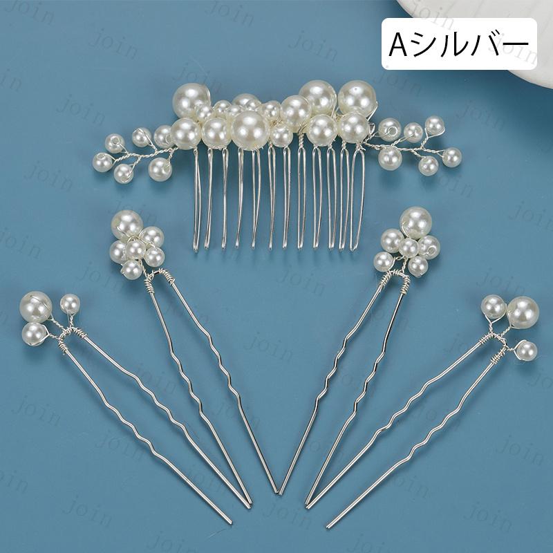 h156#ヘアアクセサリー パール 当日発送 2type 2color 5点セット Uピン 結婚式 ヘアピン ドレス 披露宴 花嫁 パーティー 髪飾り ヘアコーム 和装 着物 成人式 ...