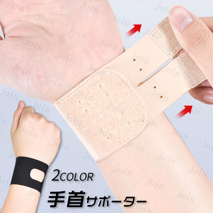 手首サポーター (z104#) 日本国内当日発送 高齢者 関節痛 テニス スポーツ 腱鞘炎 手首の痛み 固定 リストガード 通気性 テーピング 筋トレ 薄手 肌色 男女兼用 : ジョイン ...