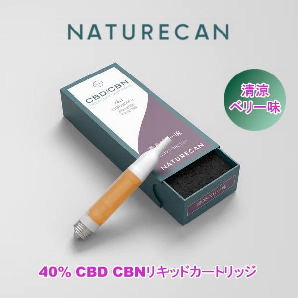 40％ CBD CBNリキッドカートリッジ ネイチャーカン 清涼ベリー ベリークーラー味 Naturecan : JOIN-FORCE CBD 正規販売代理店 - 通販 - Yahoo!ショッピング