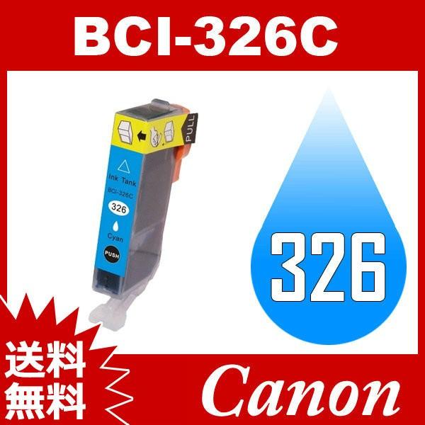 BCI-326C シアン 互換インクカートリッジ Canonインク キャノン互換インク キャノン インク キヤノン 送料無料 : bci-326c-free : JOJO問屋 - 通販 ...