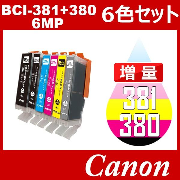 BCI-381XL+380XL/6MP 増量 6色セット BCI-381XL BCI-380XL BCI-380XLPGBK BCI-381XLBK BCI-381XLC BCI-381XLM ...