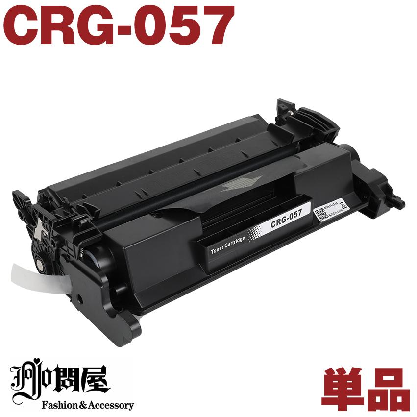 CRG-057 キヤノン ブラック 単品 互換トナーカートリッジ 対象機種 Satera LBP224 : JOJO問屋 - 通販 ...