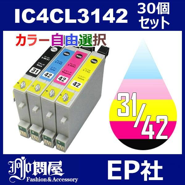 IC3142 IC4CL3142 30色セット ( 自由選択 ICBK31 ICC42 ICM42 ICY42 ) EP社互換インク EP社 ...