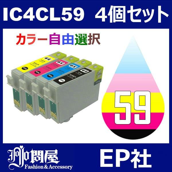 IC59 IC4CL59 4個セット( 自由選択 ICBK59 ICC59 ICM59 ICY59 ) 互換インク インクカートリッジ EP社EP社インクカートリッジ : JOJO問屋 ...