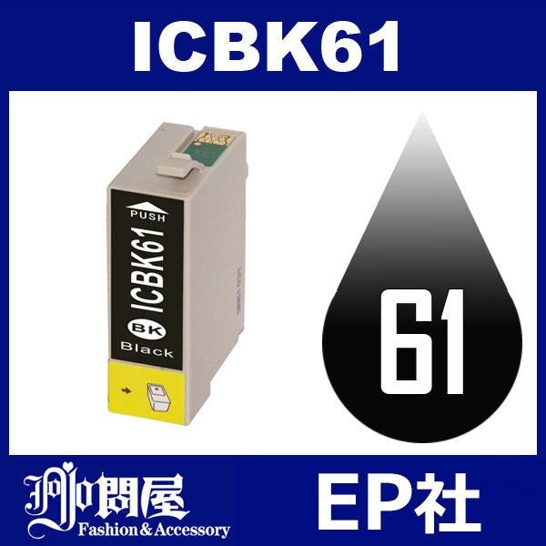 IC61BK ICBK61 ブラック EP社インクカートリッジ EP社 EP社互換インクカートリッジ : JOJO問屋 - 通販 - Yahoo!ショッピング
