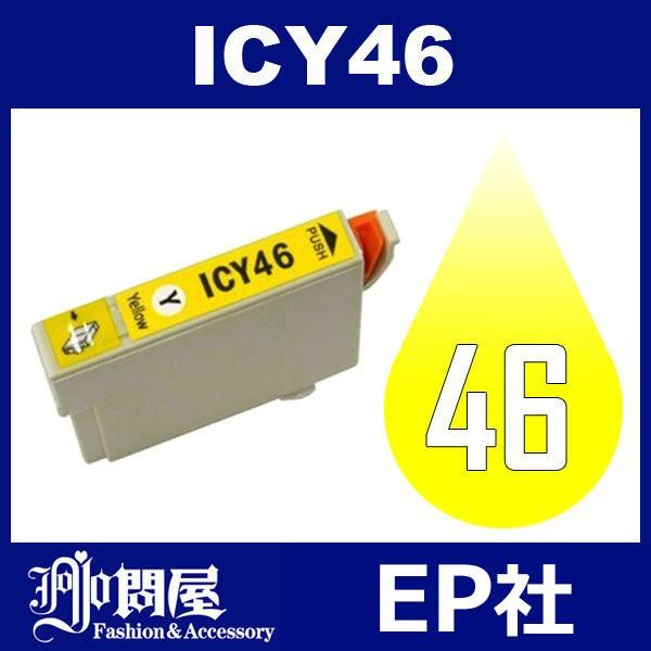 IC46 ICY46 イエロー ( EP社互換インク ) EP社 :icy46:JOJO問屋 - 通販 - Yahoo!ショッピング