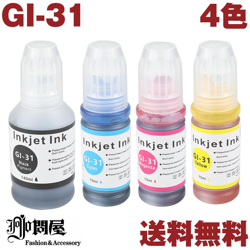 GI-31 4色セット キヤノン 送料無料 互換インクボトル GI-31PGBK GI-31C GI-31 GI-31Y 対応機種 G3360 : res-gi-31-4cl : JOJO問屋 ...
