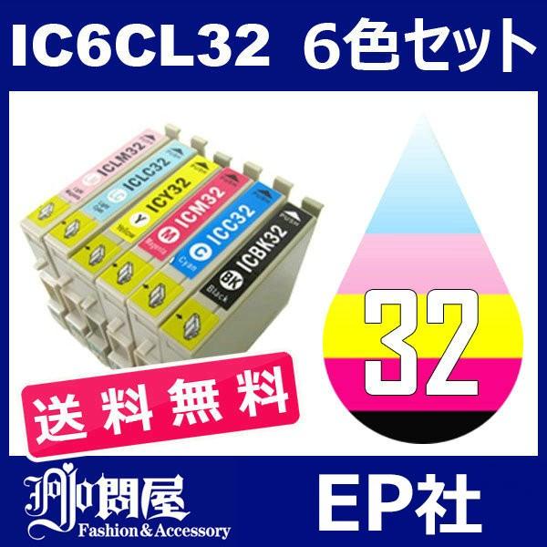 IC32 IC6CL32 6色セット ( 送料無料 ) 中身 ICBK32 ICC32 ICM32 ICY32 ICLC32 ICLM32 EP社 : JOJO問屋 - 通販 - Yahoo ...