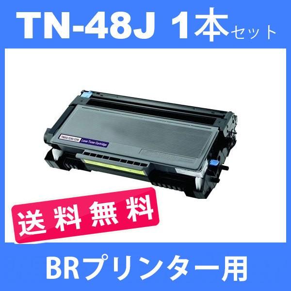 TN-48J tn-48j tn48j ( トナーカートリッジ48J ) ブラザー 1本セット送料無料 brother HL-5380DN HL-5350DN HL-5340D MFC ...