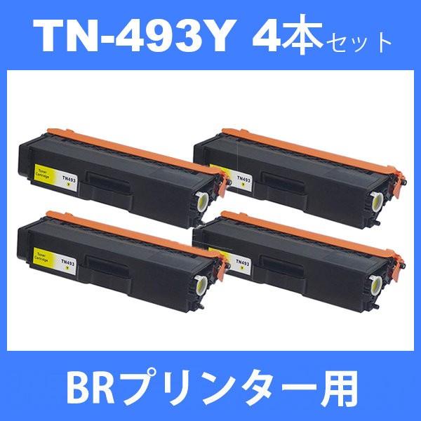 tn-493y tn493y (トナー 493Y ) ブラザー 互換トナー TN-493Y (4本) イエロー brother HL-L9310CDW、HL-L8360CDW 汎用トナー ...