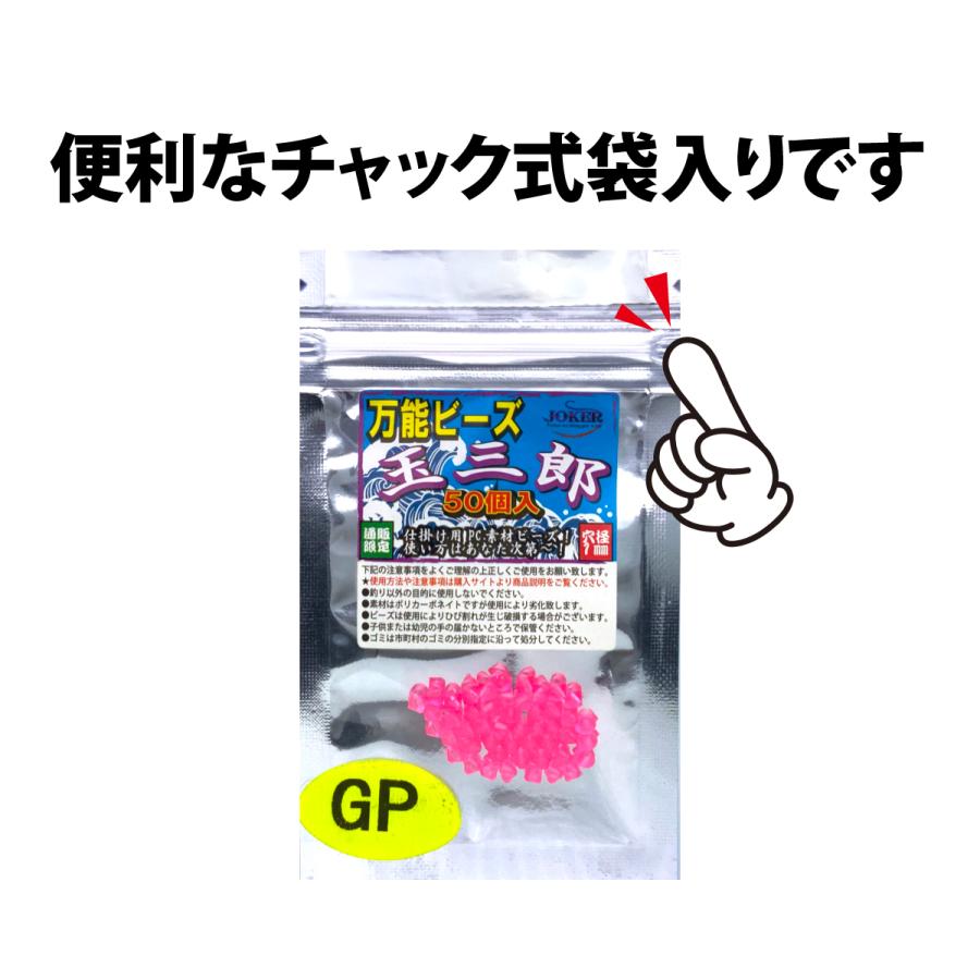 【24年モデル】JOKER 万能ビーズ 玉三郎 3mm GLOWピンク（GP） 50個入 : JOKER - 通販 - Yahoo!ショッピング