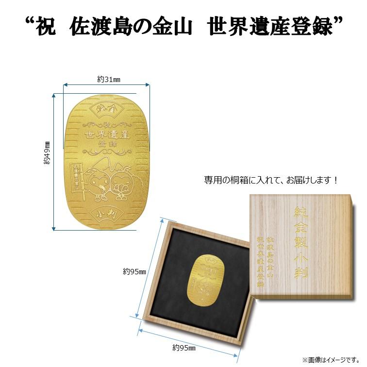 “佐渡島の金山 世界遺産登録記念” トッキッキ純金小判 : SHOP!ニッポン放送プロジェクト - 通販 - Yahoo!ショッピング