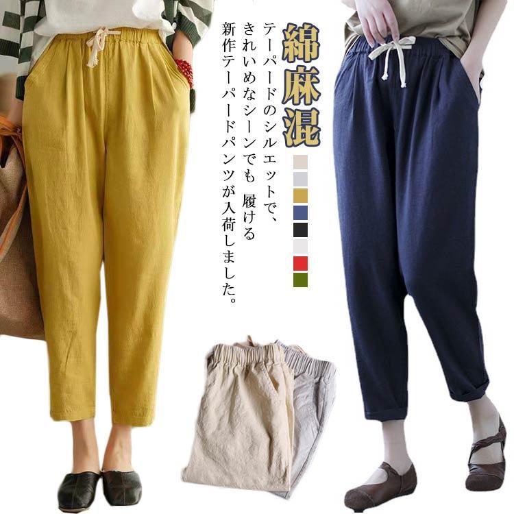 綿麻混 リネン混 テーパードパンツ テーパード レディース 九分丈 ポケット ロングパンツ ハイウエスト ボトムス 体型カバー 春 : Jolicoer - 通販 - Yahoo!ショッピング