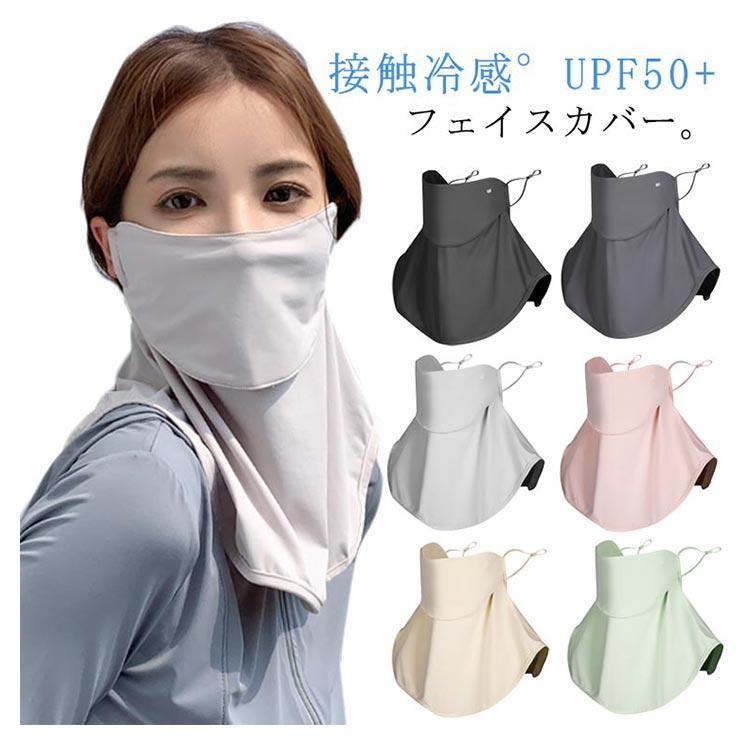 マスク フェイスカバー 接触冷感°紫外線対策 ネックガード 日焼け防止 スポーツ UVカット 吸汗速乾 息苦しくない 通気性 レディー : Jolicoer - 通販 - Yahoo!ショッピング
