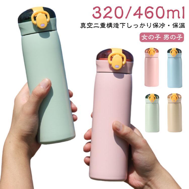 水筒 こども ストロー キッズ ストローボトル ストロー付き水筒 保温 魔法瓶 マグボトル 保冷 ステンレス マグ ステンレスボトル ストロータイプ : Jolicoer - 通販 ...