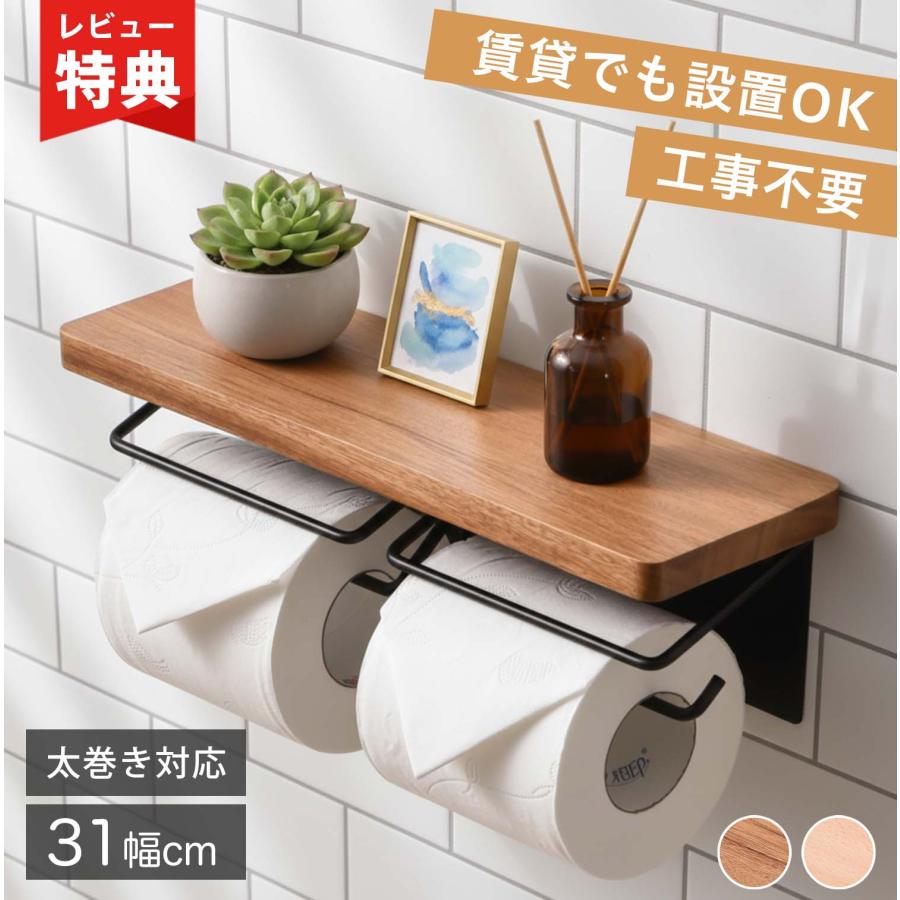 トイレットペーパーホルダー おしゃれ 2連 天然木 木製 ダブル アイアン 棚付 賃貸 スチール ペーパーホルダー 簡単設置 トイレ 収納小物置き 飾り棚 小物置き : Jolicoer ...