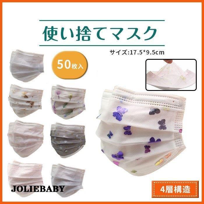 柄マスク 50枚入 マスク チュール 蝶々 不織布 女性用 使い捨て おしゃれ 大人用 3層構造 肌に優しい ウイルス対策 花粉対策 上品 プレゼント : ジョリベビーショップ - 通販 ...