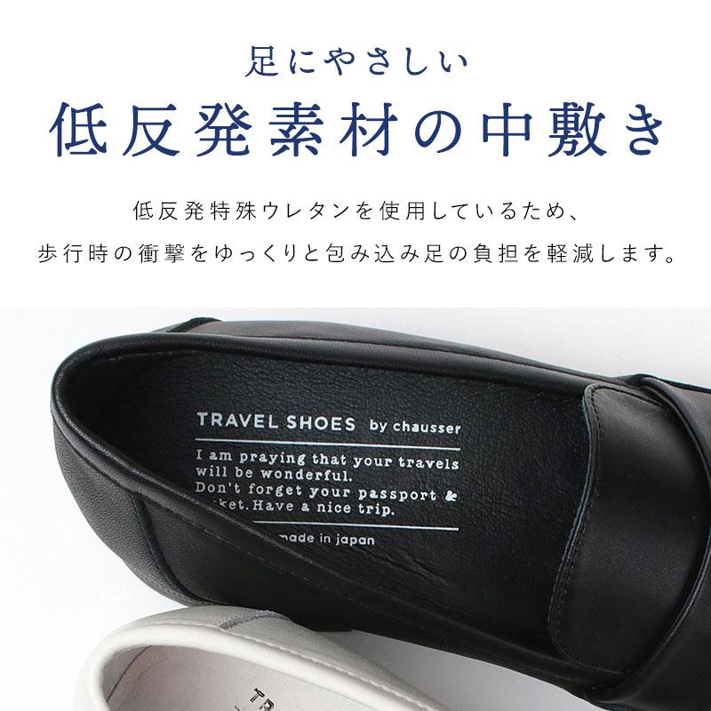 トラベルシューズ ショセ CHAUSSER ローファー レディース 歩きやすい TRAVEL SHOES BY CHAUSSER TR-016 : chausser-tr016 : バッグと ...