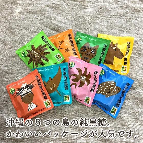八島黒糖 160g 8つの島の純黒糖 20g×8種入セット : 黒糖専門店 情熱黒糖 - 通販 - Yahoo!ショッピング