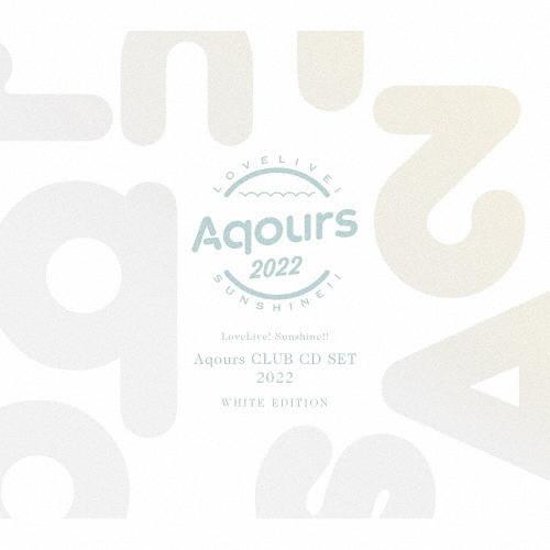 [枚数限定][限定盤]ラブライブ!サンシャイン!! Aqours CLUB CD SET 2022 WHITE EDITION(初回限定生産)/Aqours[CD+DVD]【返品種別A ...
